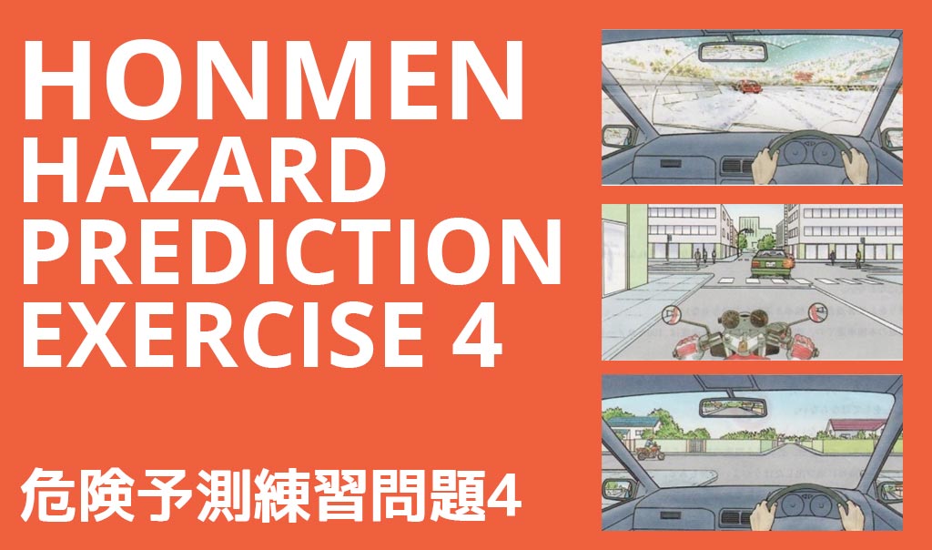 Honmen Hazard Prediction Exercises 4 2023 (15 questions) - JN8【japan ...