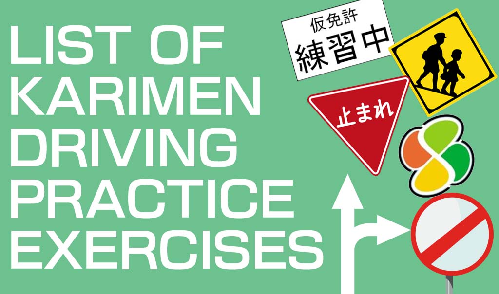 List of Karimen Driving Practice Exercises - JN8【japan navi 8】JN8【japan ...