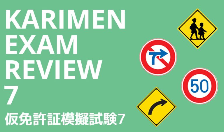 List of Moped (原付免許模擬試験) Driving Practice Exercises - JN8【japan navi 8 ...