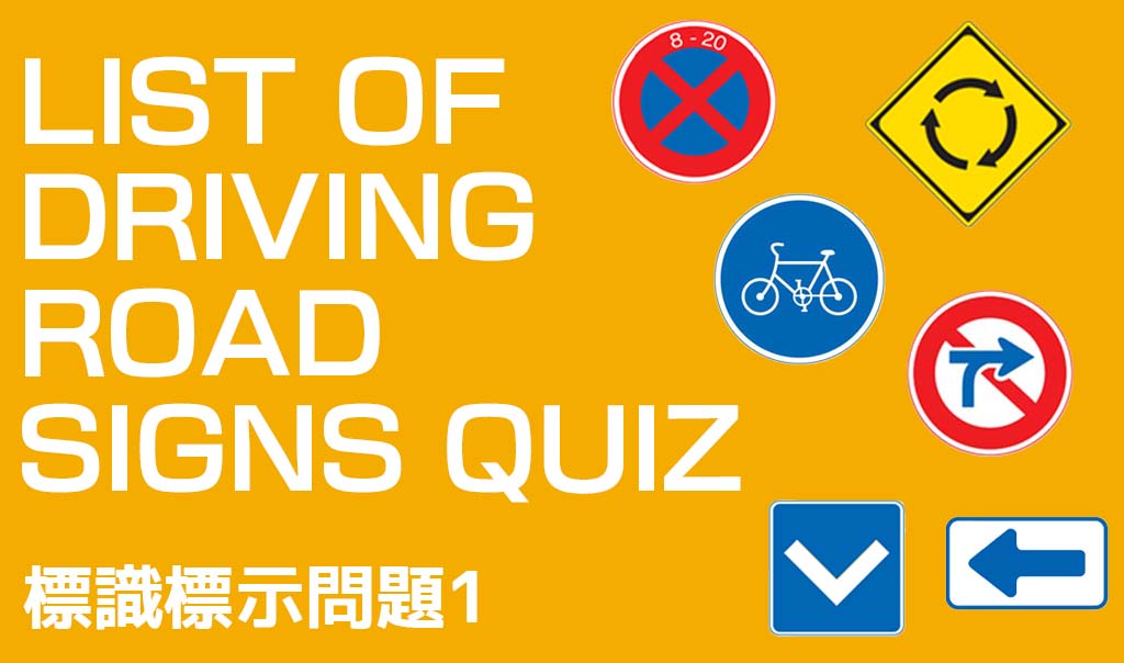 List of Karimen Driving Practice Exercises - JN8【japan navi 8】JN8【japan ...