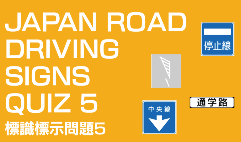 List of Moped (原付免許模擬試験) Driving Practice Exercises - JN8【japan navi 8 ...